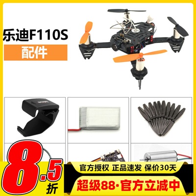 乐迪F110S金蛉子穿越机迷你遥控飞机配件电池1S 3.7v锂电池PH2.0