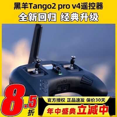 黑羊Tango2prov4内置高频头