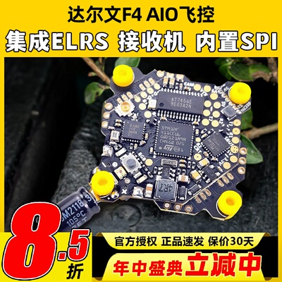 达尔文F4AIO飞控电调ELRS接收机