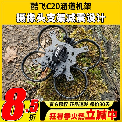 AxisFlying 酷飞 C20涵道机架大疆O3天空端FPV穿越机2寸圈圈机
