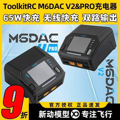 ToolkitRC M6DAC V2智能双路充电器无人机航模车船锂电池充电器