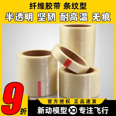 纤维胶带10MMx25M20MMx25M耐磨