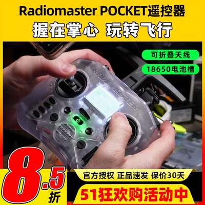 Radiomaster Pocket遥控器航模FPV穿越机开源ELRS多协议外置黑羊