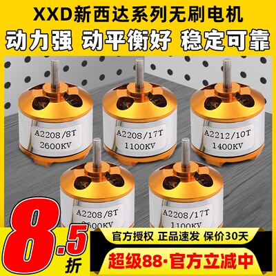 XXD新西达航模固定翼无刷电机