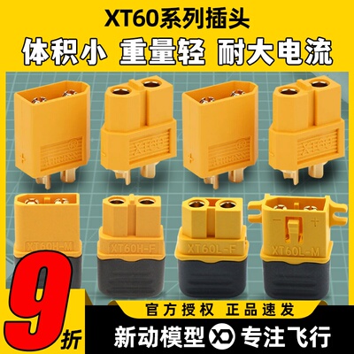 艾迈斯XT60XT60L插头电调带护套