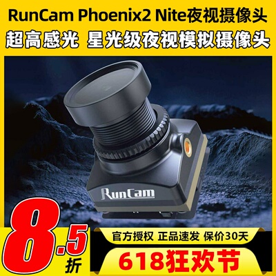 RunCam Phoenix2凤凰2 Nite模拟夜视摄像头FPV 1500TVL星光摄像头