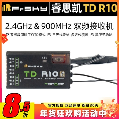 睿思凯TDR10双频接收机2.4G/900