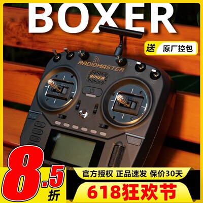 BOXER遥控器RadioMaster航模ELRS多协议FPV穿越机无人机小黑羊TBS