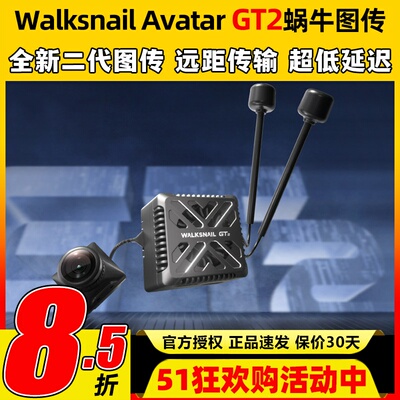 WalksnailAvatarGT2蜗牛图传