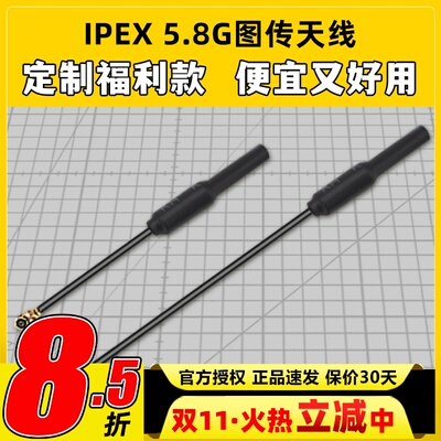 IPEX1一代 四代5.8G图传天线mobula7 FPV穿越机无人机天线5cm10cm