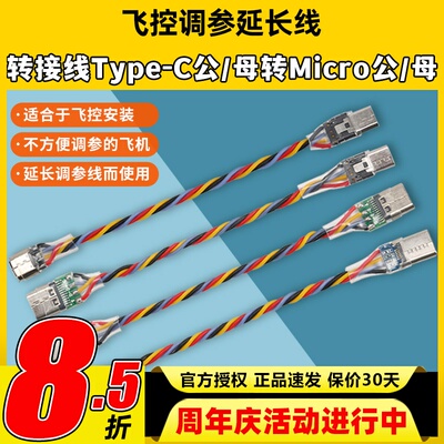 穿越机飞控F405F722调参延长线
