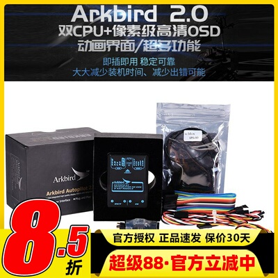 ARKBIRD2.0集成高清中文模块
