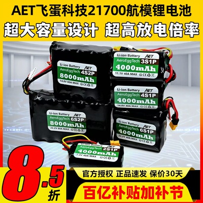 飞蛋科技21700锂电池20C高倍率电池2S 4S 6S FPV穿越机航模电池