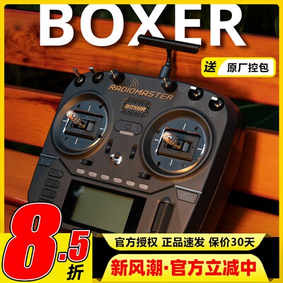 BOXER遥控器RadioMaster航模ELRS多协议FPV穿越机无人机小黑羊TBS