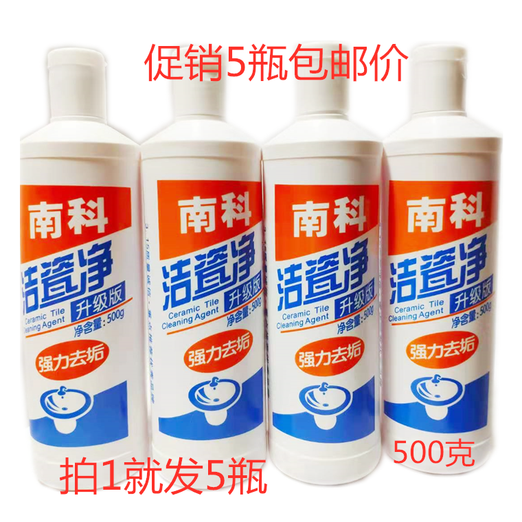 南科瓷砖清洁剂家用强力洁瓷净5瓶价洁瓷精洁瓷剂卫生间厨房地砖