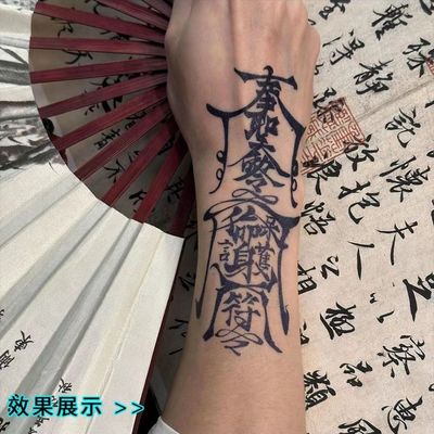 网红爆款护身符草本果汁纹身贴国风花臂高级持久逼真刺青反光男女