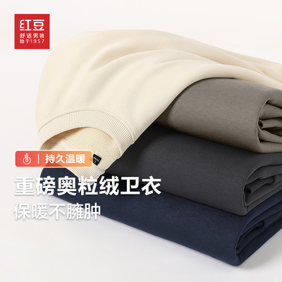 红豆男士冬季重磅奥粒绒加厚卫衣