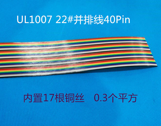 UL1007 22AWG 40Pin彩排线电子线并线优质铜芯连接线彩并排线_虎窝淘