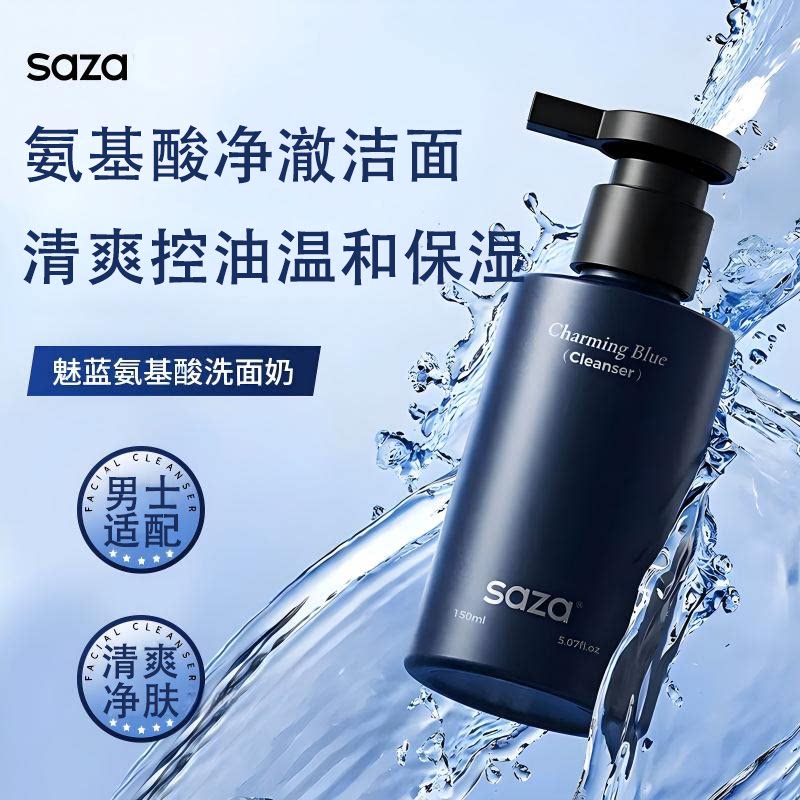 SAZA魅蓝氨基酸洗面奶男士专用温和清洁清爽控油保湿不紧绷洁面乳