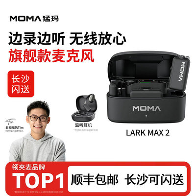 猛玛MOMA猛玛（MOMA） Lark Max2一拖二无线领夹麦克风单反手机直播vlog视频户外采访收音猛犸