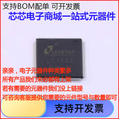 LT7683LCD驱动QFP-128(1