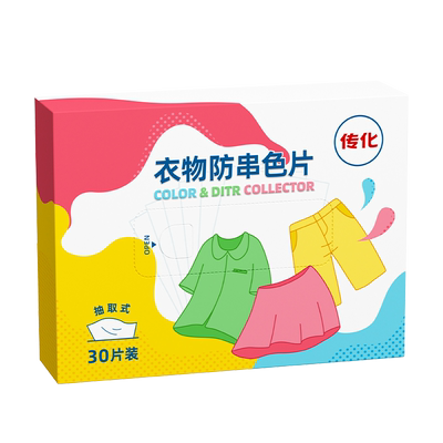 传化衣物防串色片2盒装