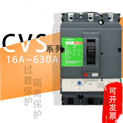 塑壳断路器CVS100/160/250/400/630N/F/H/E 3P 4P空气开关