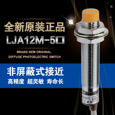 沪工电感式接近开关LJA12M-5N1/N2/A1/2D1/2P13感应传感器220V24V