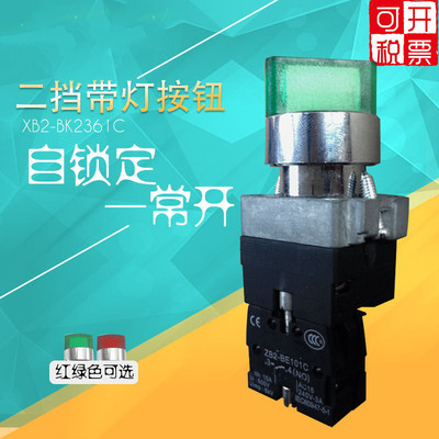 二档带灯旋钮转换开关