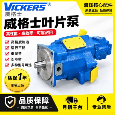 威格士20V 25V 35V 45V 3525V 4520V 4535V单泵 双联叶片泵