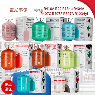 R1233ZD进口霍尼韦尔R515B R450A氟利昂实验热泵空气能制冷剂