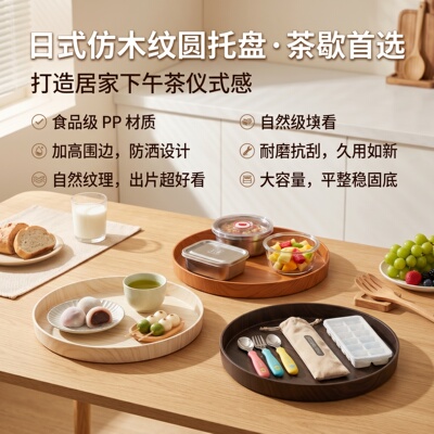 茶歇盘仿木纹圆托盘PP甜品水果点心盘家用下午茶早餐餐盘摆盘盘子