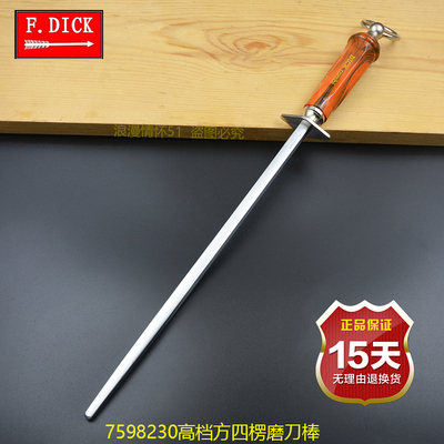 F.DICK磨刀棒双纹磨超细纹+无纹