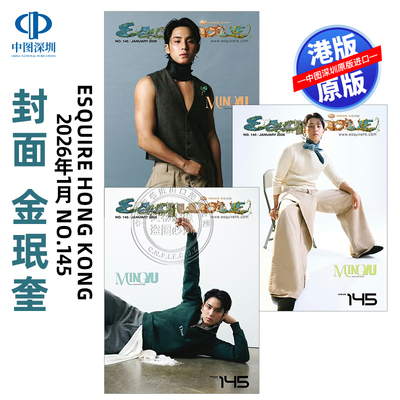 预售ESQUIRE HONG KONG 2026年1月 NO.145  A/B/C封面金珉奎 MINGYU 进口明星 杂志