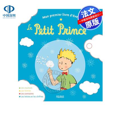 预售法文原版 Mon premier livre d'éveil - Le Petit Prince 我的第一本启蒙书·小王子 Antoine de Saint-Exupéry  D'après