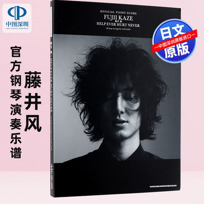 藤井风钢琴演奏乐谱PIANOSCORE