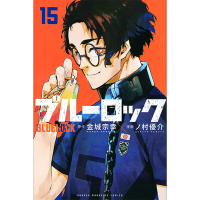 BLUELOCK15足球漫画蓝色监狱