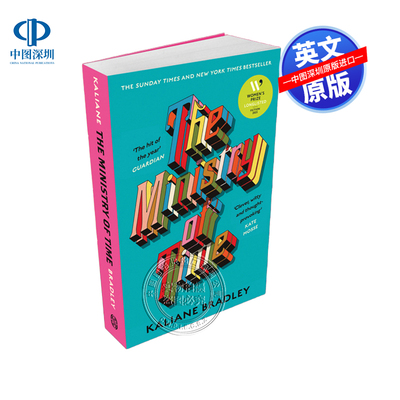 英文原版 时间部门 The Ministry of Time 纽约时报畅销书