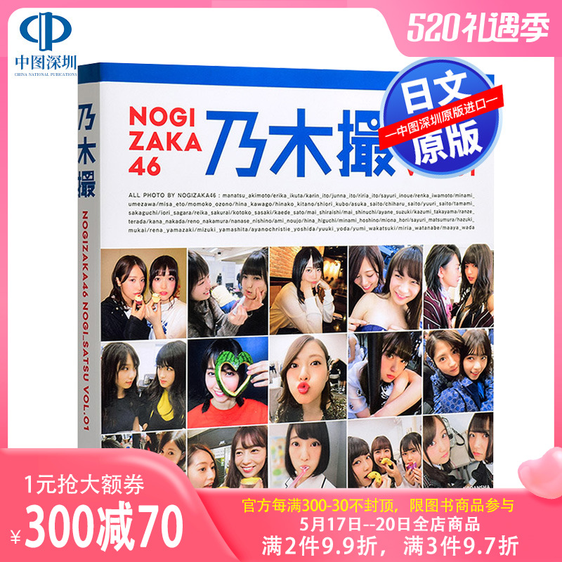 现货【深图日文】乃木坂46写真集乃木撮 VOL.01単行本– 2018/6/26发售_虎窝淘