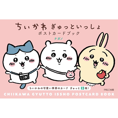 预售【深图日文】chiikawa吉伊卡哇 明信片书 Postcard Bookちいかわ ぎゅっといっしょポストカードブック 日本原装进口 正版书