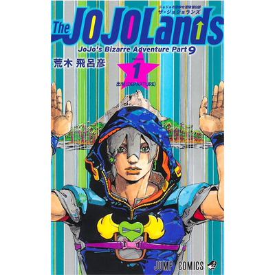 漫画第9部JOJO的奇幻冒险
