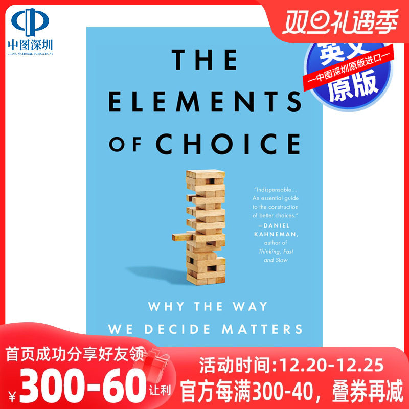 英文原版如何做出选择的要素指南：为什么我们决定的方式很重要 The Elements of Choice决策力指导自我提升读物_虎窝淘