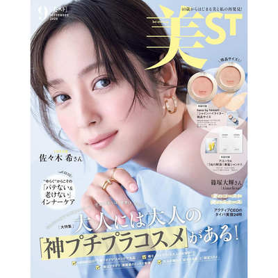 【深图日文】美ST 2026年12/11/10/9/8/7/6/5/4/3/2/1月通常/增刊/特别版吉野北人/上戸彩/松下奈緒 美妆护肤品流行时尚杂志