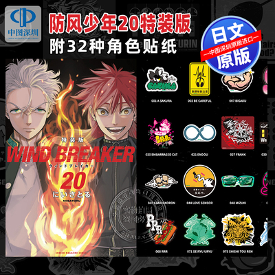 防风少年20特装版附角色贴纸