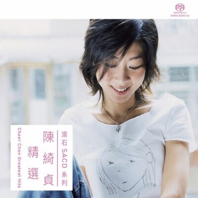 【中图音像】 陈绮贞精选 SACD RSACD023 滚石