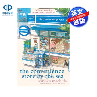 英文原版 海边便利店 The Convenience Store by the Sea