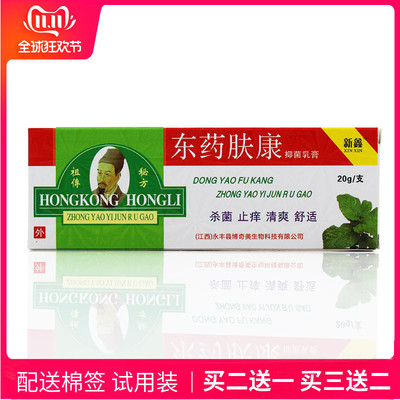新鑫东药肤康抑菌乳膏皮肤外用抑菌止痒软膏买2送1大腿内侧