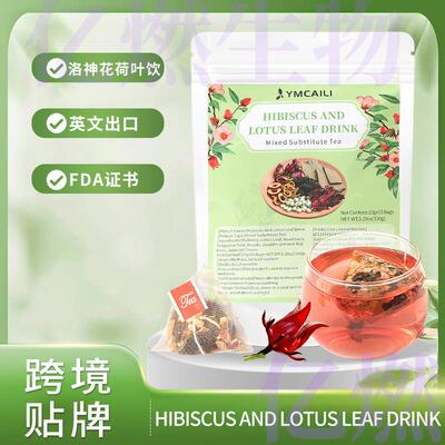 hibiscus and lotus leaf tea洛神花荷叶饮 夏季女性茶玫瑰茄样品