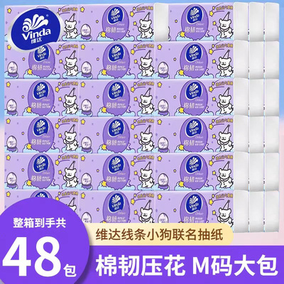 维达线条小狗抽纸M码48包