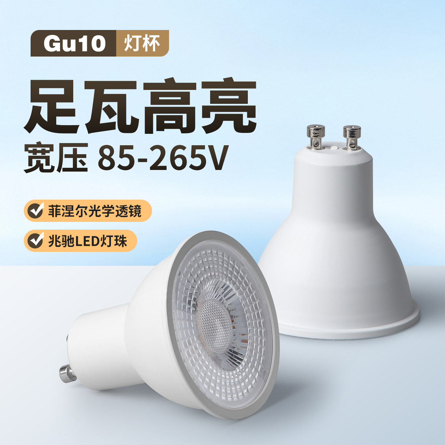宽电压GU10射灯LED灯杯灯泡高亮节能光源卡口式220V插脚光源灯头
